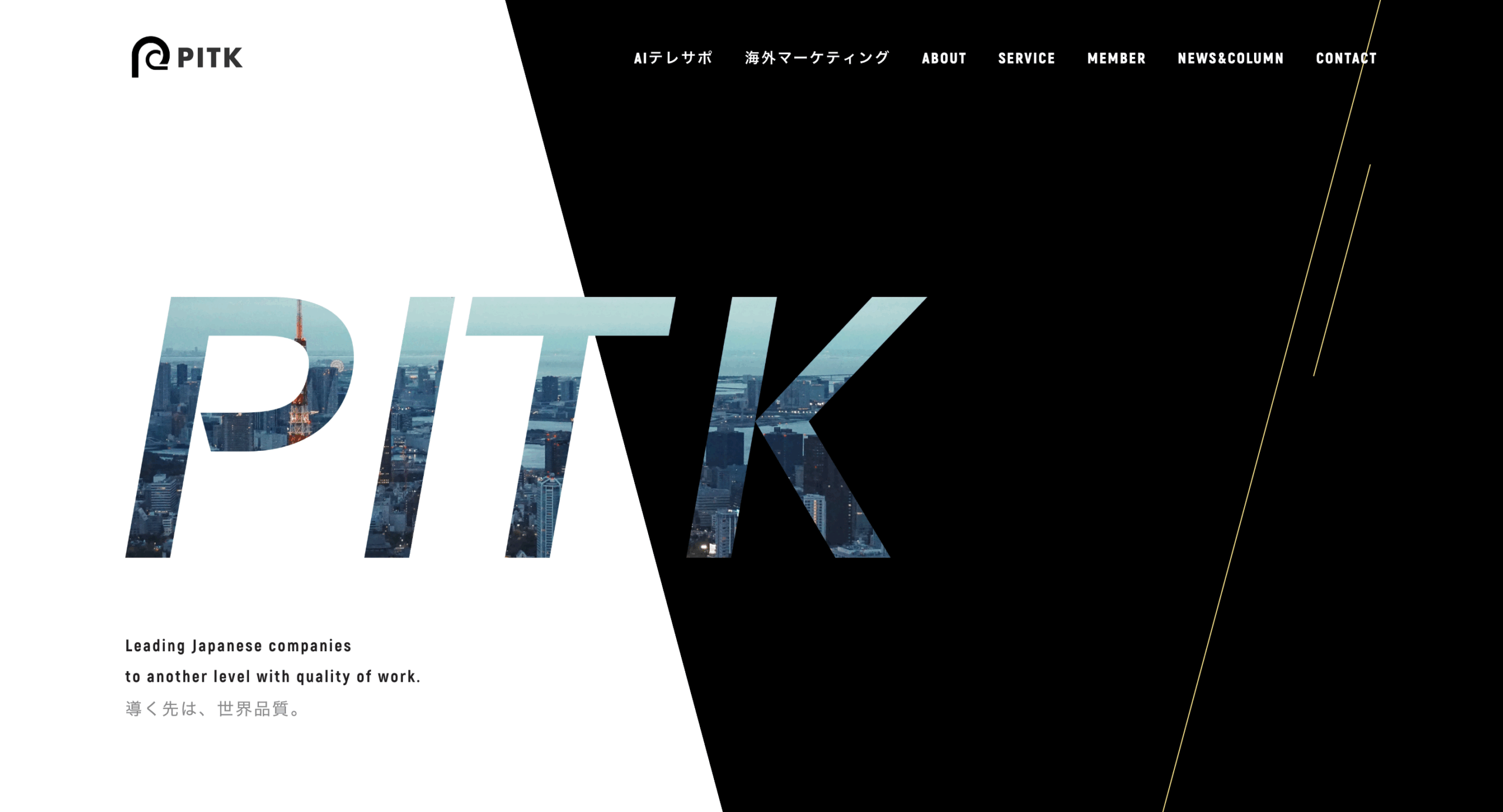 PITK - AIテレアポとWEB開発ならお任せください!